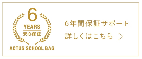 ACTUS ORIGINAL SCHOOL BAG | actus kids store（アクタスキッズストア） | ACTUS online ...